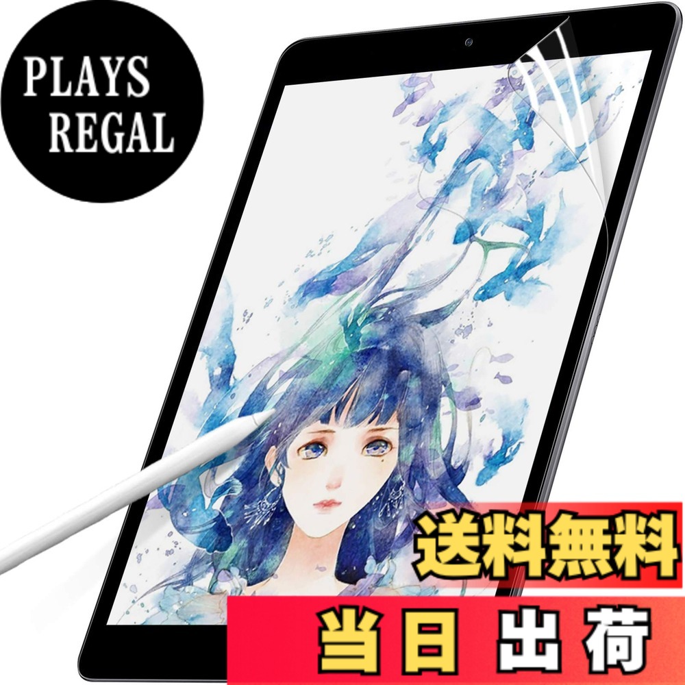 商品情報商品の説明主な仕様 ★対応機種： iPad Air3 ( 第3世代 / 2019年 ) / iPad Pro 10.5 ( 第1世代 / 2017年 )★【紙のような描き心地】特殊表面加工により上質紙に鉛筆で描いたような描き心地を実...