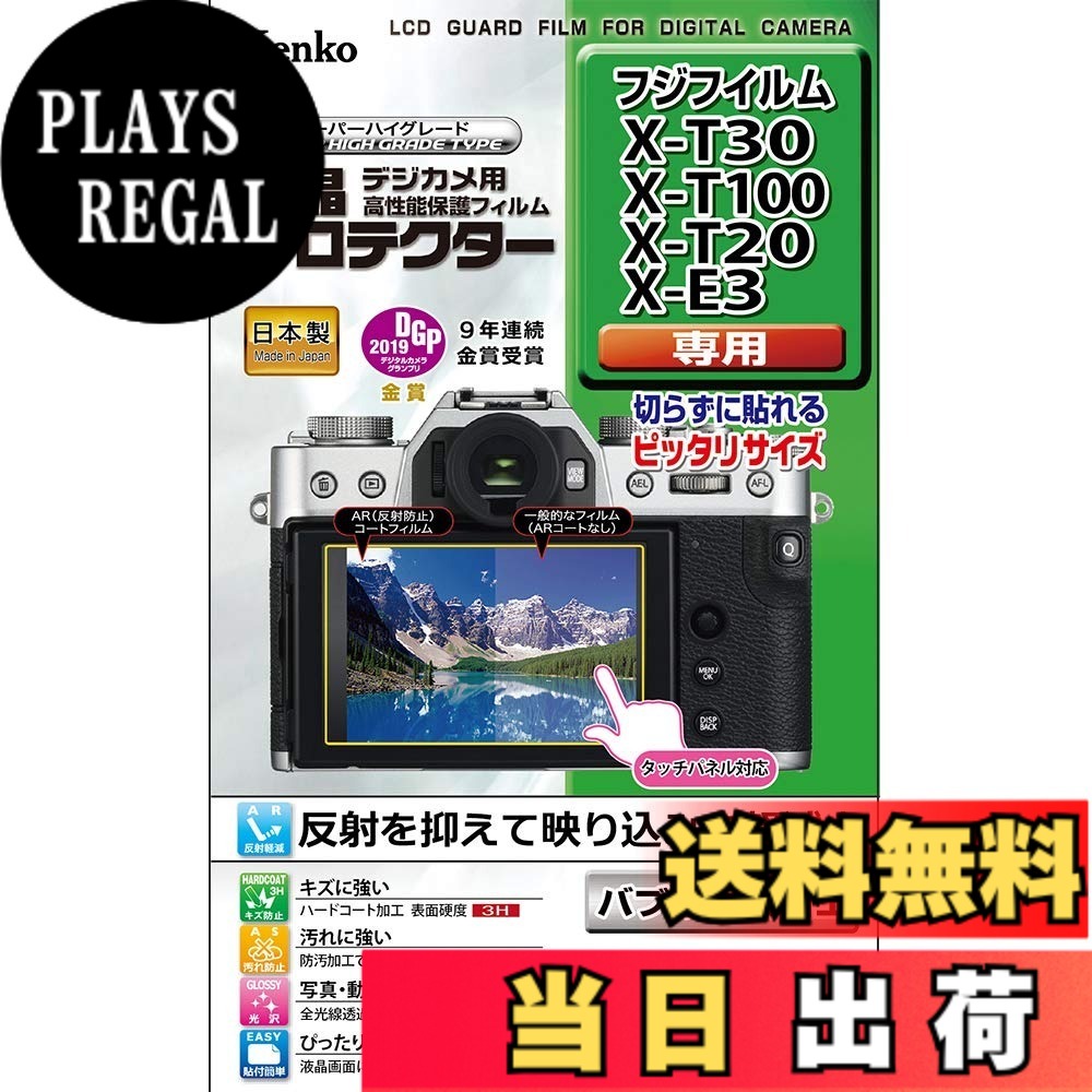 商品情報商品の説明商品紹介 大切なデジタルカメラの液晶画面をキズ・汚れから守る、フィルムタイプの液晶プロテクターです。スリキズなどの傷がつきにくく、反射が少ないARハードコートフィルムを採用したことにより、液晶画面をしっかり守りながら、さら...