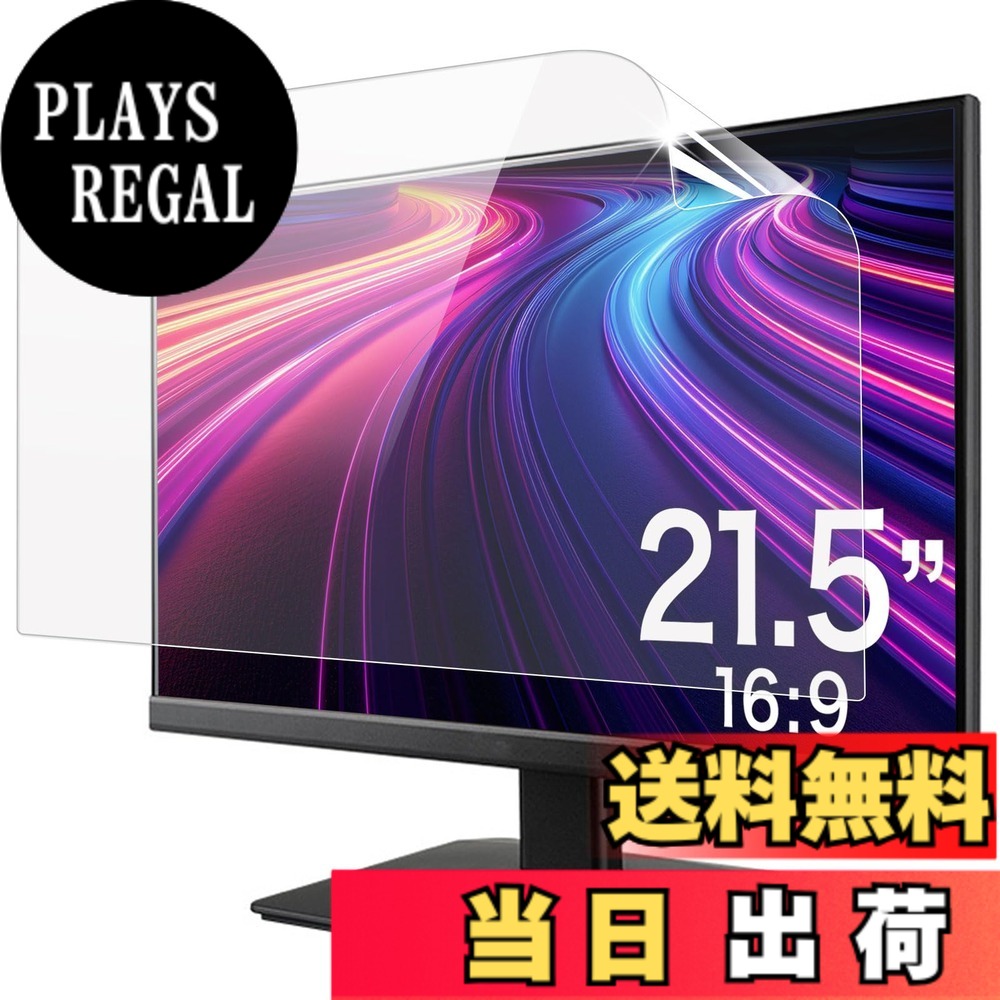 商品情報商品の説明主な仕様 ★対応機種サイズ（＆縦横比）: 21.5インチ 16:9 フィルムサイズ:幅475mmx高さ267mm ※モニターのサイズは同じインチ数でも機種によってばらつきがあるため、詳細のサイズを事前に確認されることをおす...
