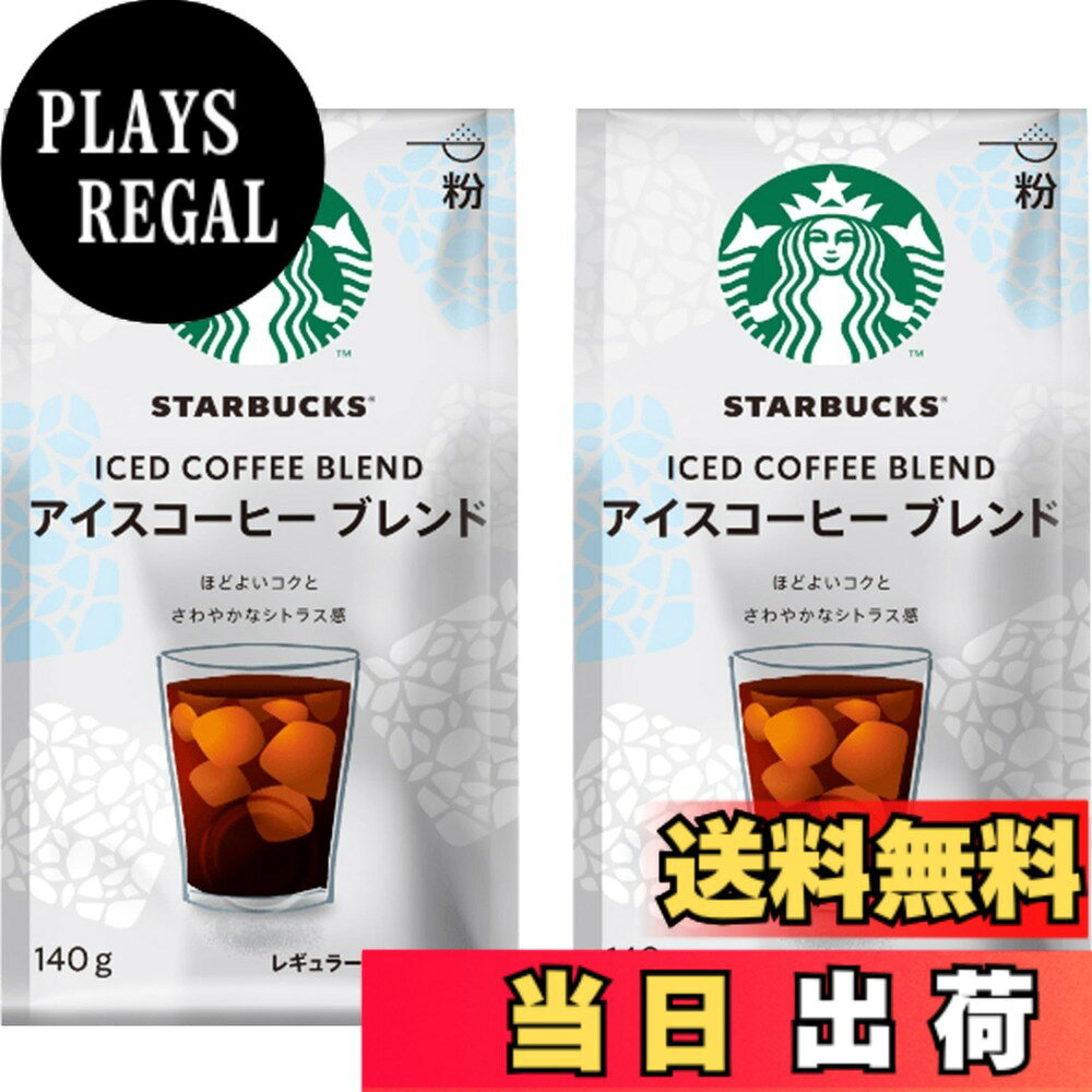 商品情報商品の説明商品紹介 アイスコーヒーのためにこのブレンドを作り上げる際、まずは、高温でも低温でもその独自の風味が際立つ豆選びからはじめました。 それらをゆっくりとやさしく、香ばしい茶色になるまで巧みに焙煎。 できあがったのがブラックの...