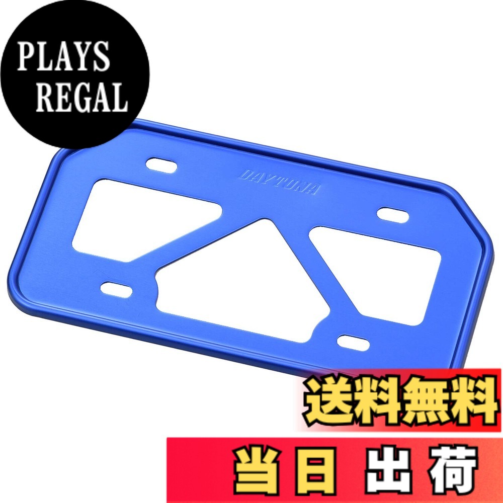 商品情報商品の説明・振動によるナンバープレートのひび割れや破損を予防します。 ・1mm厚アルミ材を大胆に肉抜きすることで、必要な強度を保ちつつ、極限まで軽量化しました。 ・板厚が薄いので、フチのプレスラインもシャープになりスタイリッシュなデ...