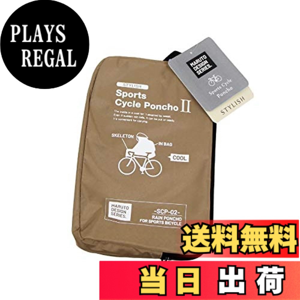 商品情報商品の説明サイズ：前丈約90/着丈約88/裾幅約133（cm） 重量：約350g（収納袋・付属品含まず） 適応身長：男女共用（身長158cm-175cm） 適応車種：スポーツ車（ロードバイク・クロスバイク・MTB） ・突然の雨でもサ...