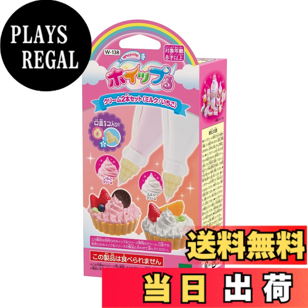 商品情報商品の説明商品紹介 本物みたいなホイップるクリームをしぼって、かわいいスイーツをつくっちゃお! クリーム2本(ミルククリーム、いちごクリーム)と口金(☆5)のセットだよ。 別売りのレインボークリームホルダー・ホイップるクリームと組み...