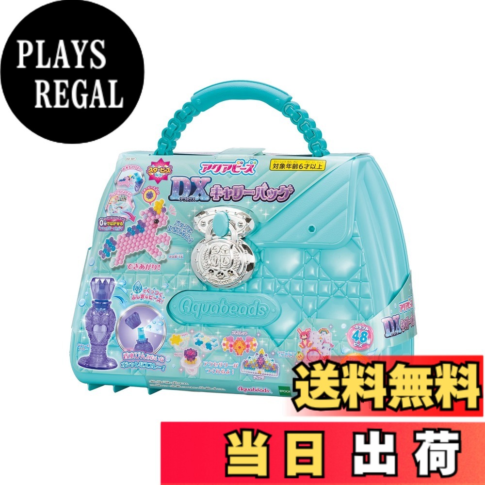 商品情報商品の説明商品紹介 キラッと光るエンブレムがついた、おしゃれなバッグ型のデラックスセットです。 フリップビーズトレイ、Wアクアビーズペン付属でこのセットだけですぐに遊べます。 まる・キラキラ・スターの48種のビーズが合計3200個入...