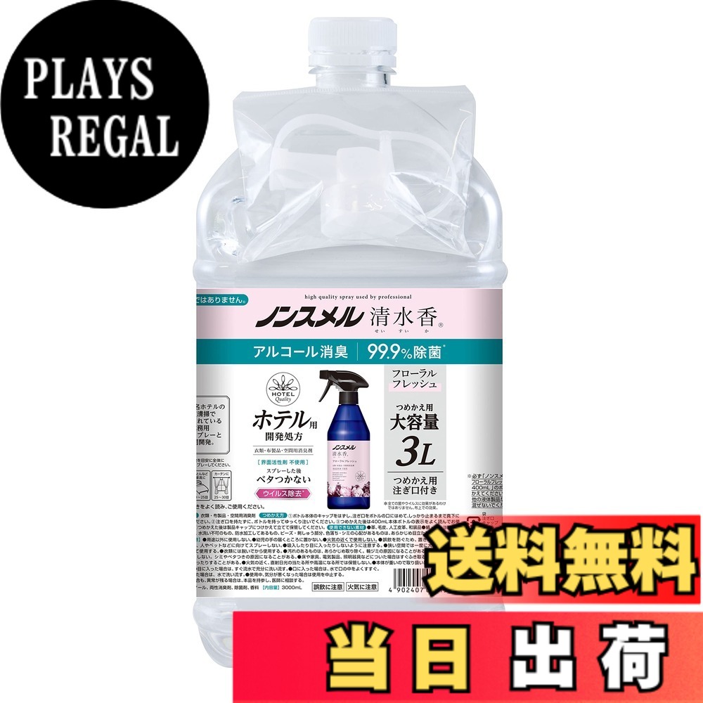 商品情報商品の説明商品紹介 【商品の特長】 ●衣類・布製品に染みついた気になる汗・体臭・タバコ・料理・ペットなどのニオイを消臭・除菌。ウイルス除去にも。※すべての菌やウイルスに効果があるわけではありません。布上での効果。 ●界面活性剤不使用...