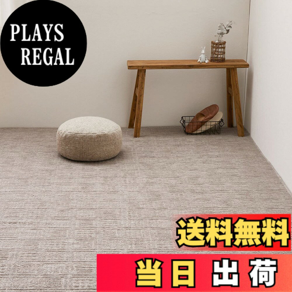 商品情報商品の説明主な仕様 【組成】 表面：ポリエステル100％【生産国】 日本【備考】 ホットカーペット・床暖房対応。リーズナブルな折り畳める軽量カーペット。ペットや子供がいて定期的に買い替えたい方にもおすすめです。高さの違うループで格子...