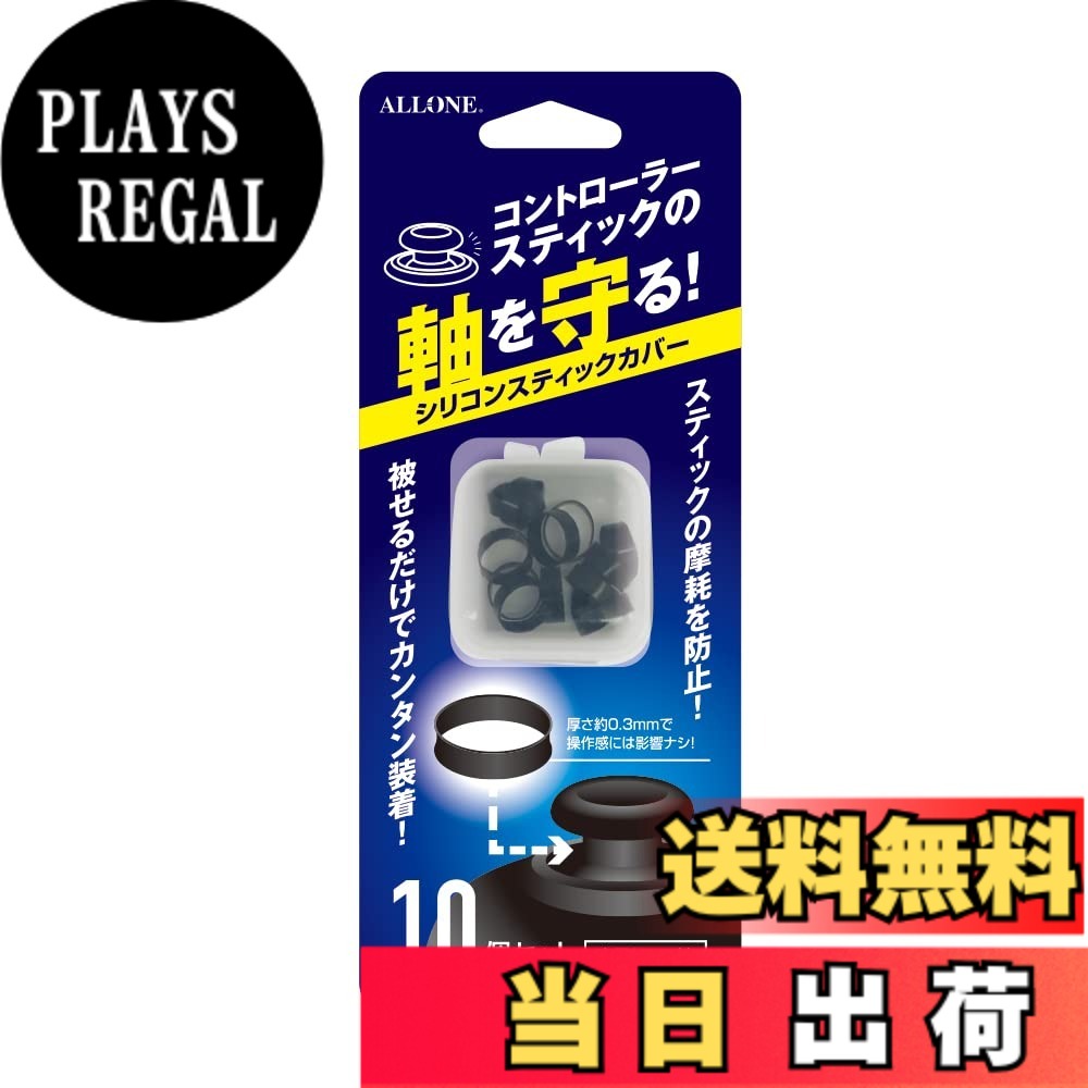 商品情報商品の説明商品紹介 【寸法】 直径約9mm 高さ約3.5mm 厚さ約0.3mm 【材質】 シリコン 【セット内容】 シリコンスティックカバー10個 カラー：ブラック 安全警告 なし主な仕様 【コントローラーのスティックを削れ、摩耗か...