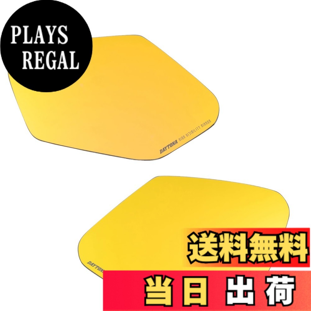 商品情報商品の説明貼るだけで視界が広く、見やすいハイビジミラー。 純正よりも視界が広がる曲率R1000の広角ミラーで後方の死角を減らします。 早朝や夕暮れの薄暗い時間帯でもコントラストが高くはっきり見えるゴールドミラーを採用。 純正ミラーに...