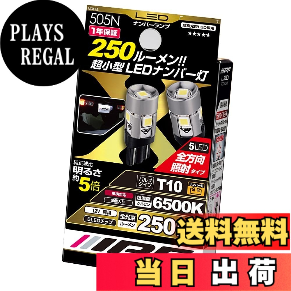 商品情報商品の説明●純正球同等サイズの小型ショートタイプでレンズまでの距離が短い狭小ランプに最適 ●全方向照射でバルブが斜め、横挿しなどのランプにも対応可能 ●純正球比5倍の明るさでナンバープレートを満遍なく照らします ●最高峰T10ウェッ...