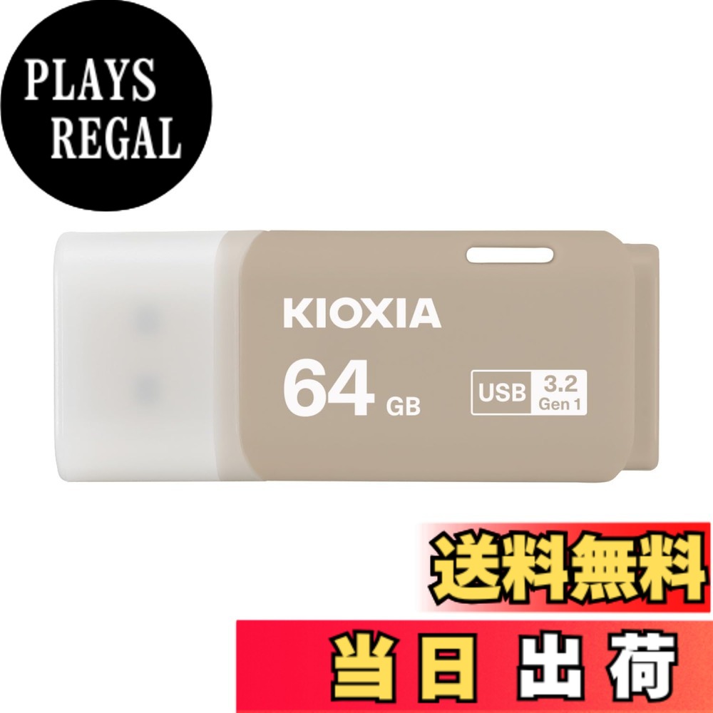 商品情報商品の説明●キオクシア(旧東芝メモリ) TransMemory U301 ●USB 3.2 Gen 1に対応し使いやすい「日本製」USBフラッシュメモリ。 ●本製品は、市販のパソコン、MacのUSBポートに直接接続してご使用ください...