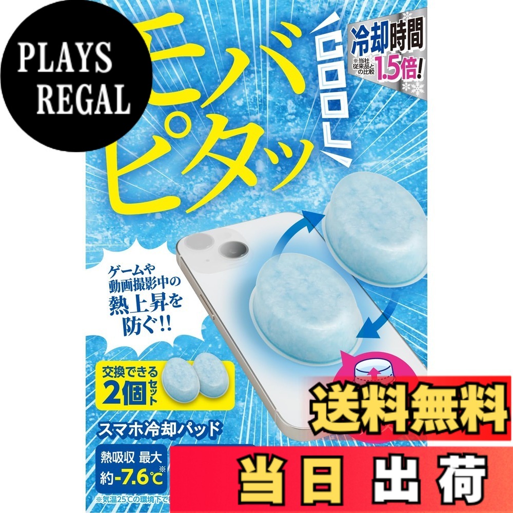 商品情報商品の説明【仕様】 ■サイズ：W約49mmxD約16mmxH約74mm ■セット内容：冷却パッドx2、専用保管シートx2 ■材質：冷却パッド:PCM・TPU(熱可塑性ポリウレタン)、専用保管シート:紙 ■カラー：ライトブルー 【説明...
