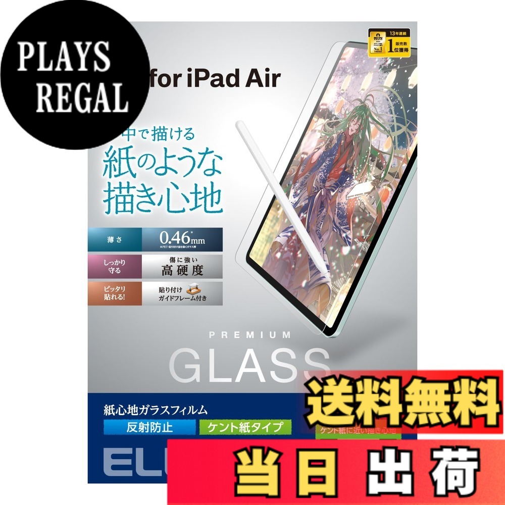 商品情報商品の説明【 仕様 】 ■対応機種:13インチiPad Air(M3)、13インチiPad Air(M2) ■セット内容:画面保護ガラス(紙心地・反射防止・ケント紙タイプ)x1、ホコリ取りシールx1、クリーニングクロスx1、ヘラx1...