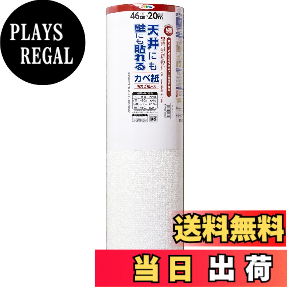 商品情報商品の説明天井にも貼れるカベ紙 壁紙の上からそのまま貼れて簡単 ●カベ紙、天井貼り用 【貼れる面】 ビニルカベ紙、紙カベ紙、ベニヤ板、しっくい壁、ツヤ消し塗装面、ツヤあり塗装面、化粧合板などの天井面やカベ面 【貼れない面や場所】 布...