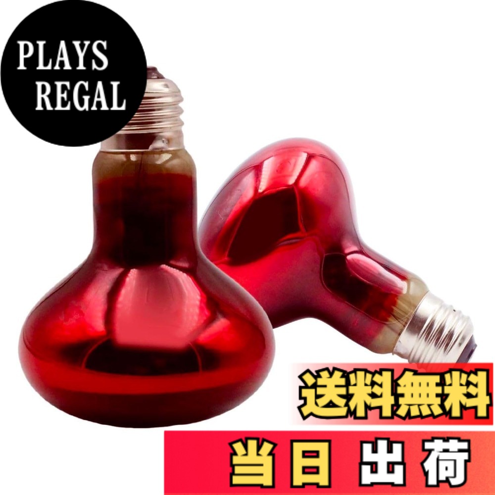 商品情報 商品の説明 KKLM ヒートグロー 赤外線照射スポットランプ。ヒートグロー 赤外線保温ランプ 100W 2個組 爬虫類・両生類用 昼夜兼用 深層加熱＆湿度対応 主な仕様 【製品仕様】2個組、コンパクトサイズ(63x63x100mm...