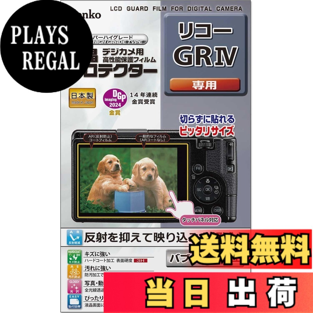 商品情報商品の説明「Kenko 液晶プロテクター」は、デジタルカメラの液晶画面をキズ・汚れから守る、カメラ用の液晶保護フィルムです。 専用サイズで設計されたフィルムは、ハードコート層の高い表面硬度(3H)で液晶画面をキズから守り、フィルム自...