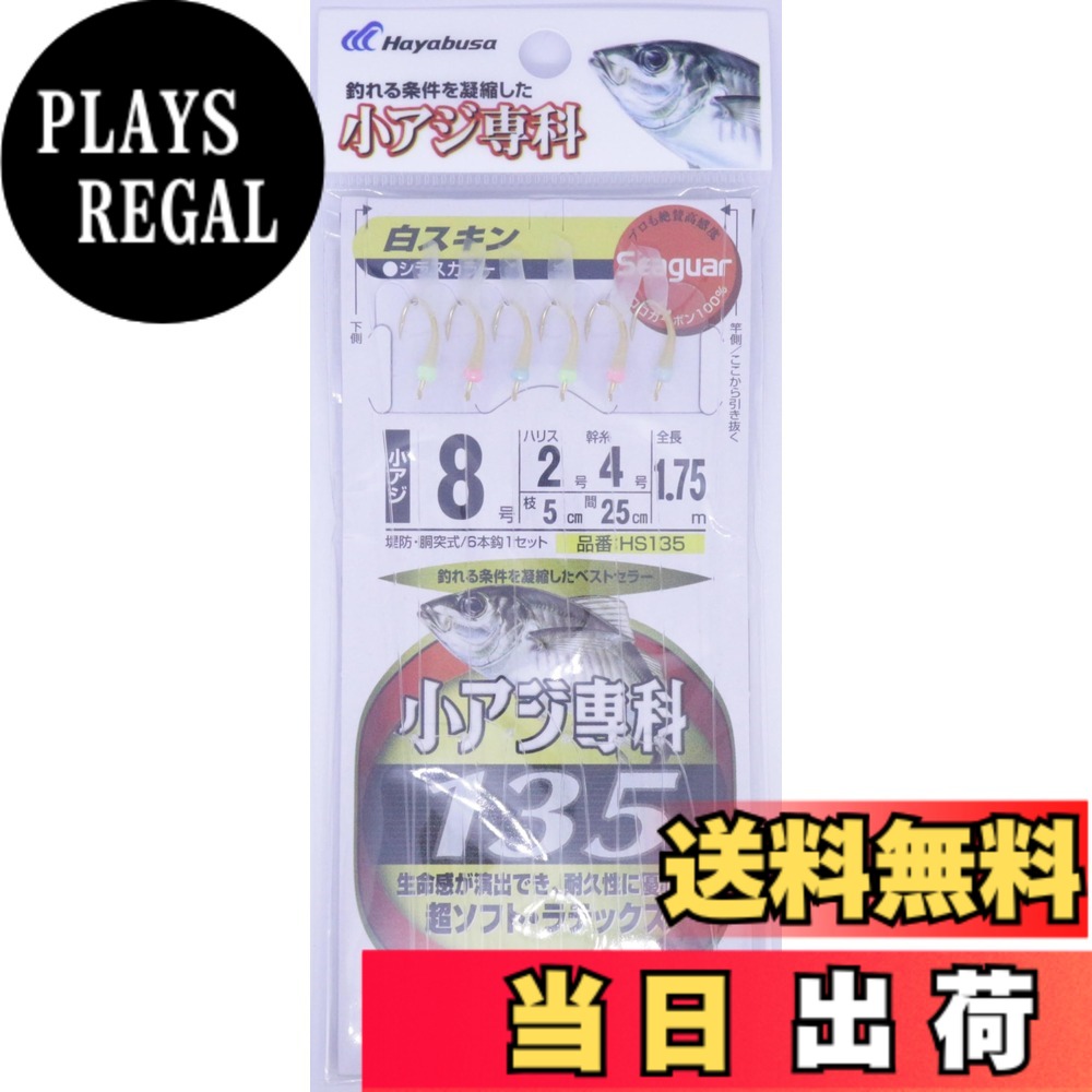 商品情報商品の説明超ソフトテックス。リアルテーパー設計。ネオンビーズ主な仕様 鈎:8号ハリス:2号幹糸:4号堤防・胴突式全長:1.4m/1.75mbr6本鈎1セット鈎種:小アジ色:金対応魚種:堤防アジ、アジ