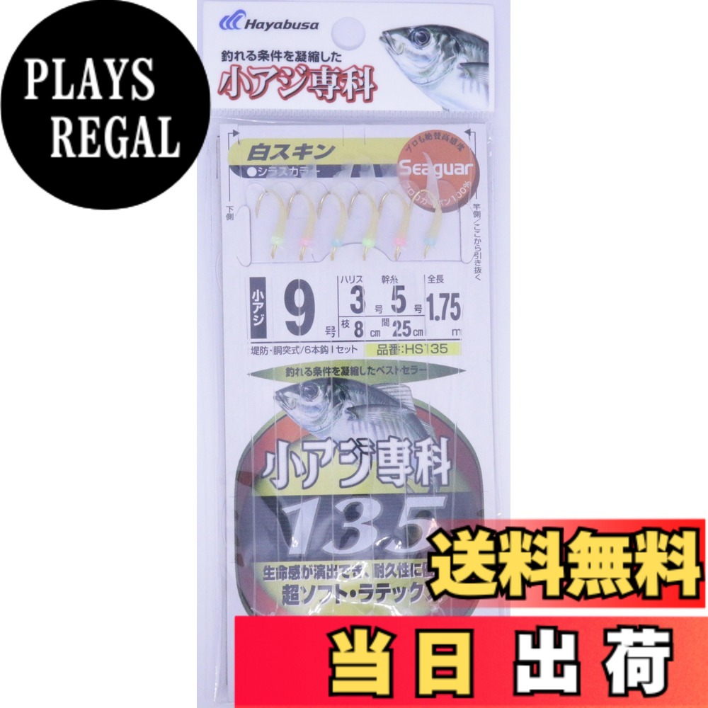 商品情報商品の説明超ソフトテックス。リアルテーパー設計。ネオンビーズ主な仕様 鈎:9号ハリス:3号幹糸:5号堤防・胴突式全長:1.4m/1.75mbr6本鈎1セット鈎種:小アジ色:金対応魚種:堤防アジ、アジ