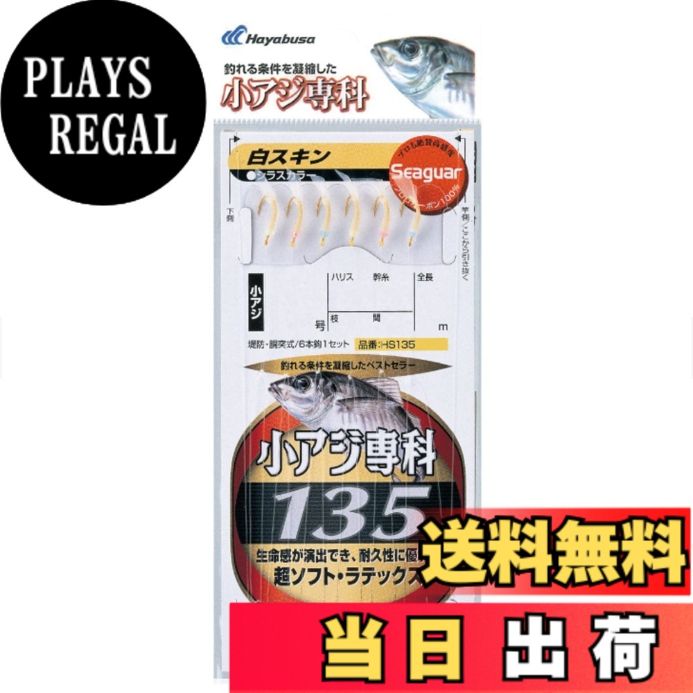 商品情報商品の説明超ソフトテックス。リアルテーパー設計。ネオンビーズ主な仕様 鈎:9号ハリス:2号幹糸:4号堤防・胴突式全長:1.4m/1.75mbr6本鈎1セット鈎種:小アジ色:金対応魚種:堤防アジ、アジ