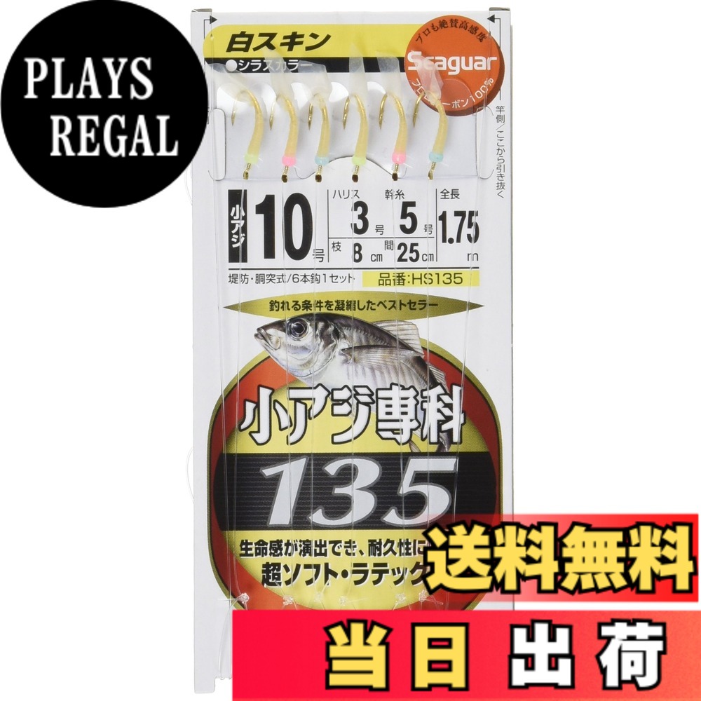 商品情報商品の説明超ソフトテックス。リアルテーパー設計。ネオンビーズ主な仕様 鈎:10号ハリス:3号幹糸:5号堤防・胴突式全長:1.4m/1.75mbr6本鈎1セット鈎種:小アジ色:金対応魚種:堤防アジ、アジ