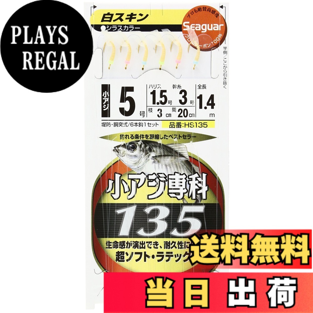 商品情報商品の説明超ソフトラテックス。リアルテーパー設計。ネオンビーズ。主な仕様 鈎:5号ハリス:1.5号幹糸:3号堤防・胴突式全長:1.4m/1.75mbr6本鈎1セット鈎種:小アジ色:金対応魚種:堤防アジ、アジ