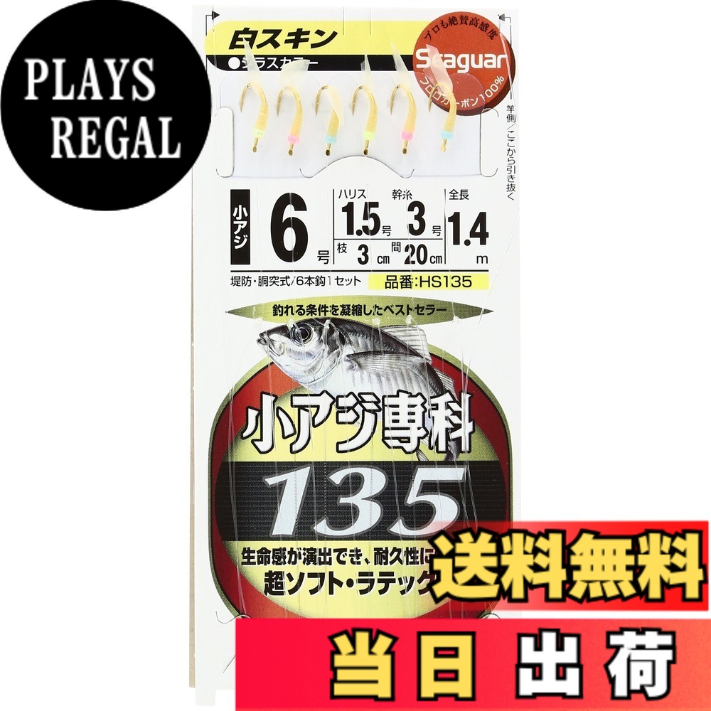 商品情報商品の説明超ソフトラテックス。リアルテーパー設計。ネオンビーズ。主な仕様 鈎:6号ハリス:1.5号幹糸:3号堤防・胴突式全長:1.4m/1.75mbr6本鈎1セット鈎種:小アジ色:金対応魚種:堤防アジ、アジ