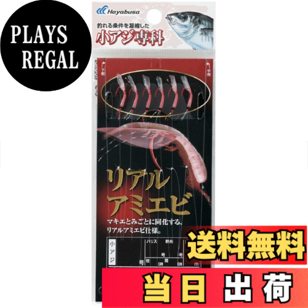 商品情報商品の説明■リアルアミエビ アミエビをみごとに再現するスキン量に、触覚や尻尾を連想させるオーロラ糸まで、徹底的にこだわったリアル仕様です。 目をリアルにイミテートした黒留がさらにアジの食性を翻弄します。主な仕様 針サイズ:8号ハリス...