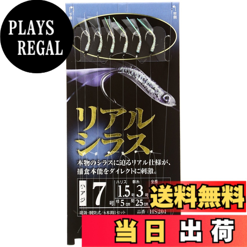 商品情報商品の説明本物のシラスに迫るリアル仕様が、捕食本能をダイレクトに刺激 リアルシラス アジやサバが好んで捕食するシラスを見事に再現しました。 艶めかしさを強調するブライトンやシラスの目をリアルにイミテートする黒留など徹底したこだわりで...