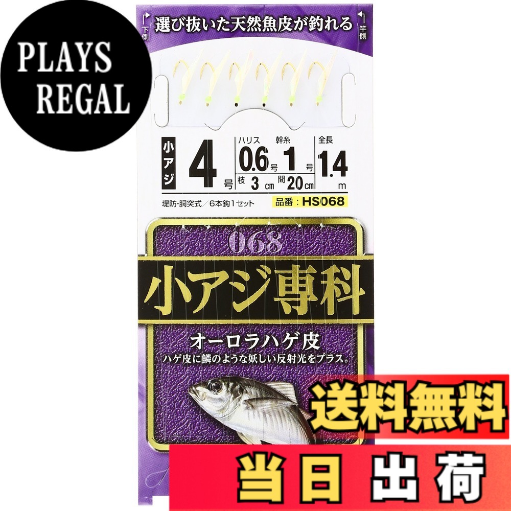 商品情報商品の説明定番の天然素材であるハゲ皮にオーロラ加工を施し鱗のような妖しい輝きをプラス。ハゲ皮ならではの質感と、妖しい反射光が高い集魚効果を発揮します。主な仕様 針サイズ:4号ハリス:0.6号幹糸:1号針数:6本針仕様:小アジ針(金)...