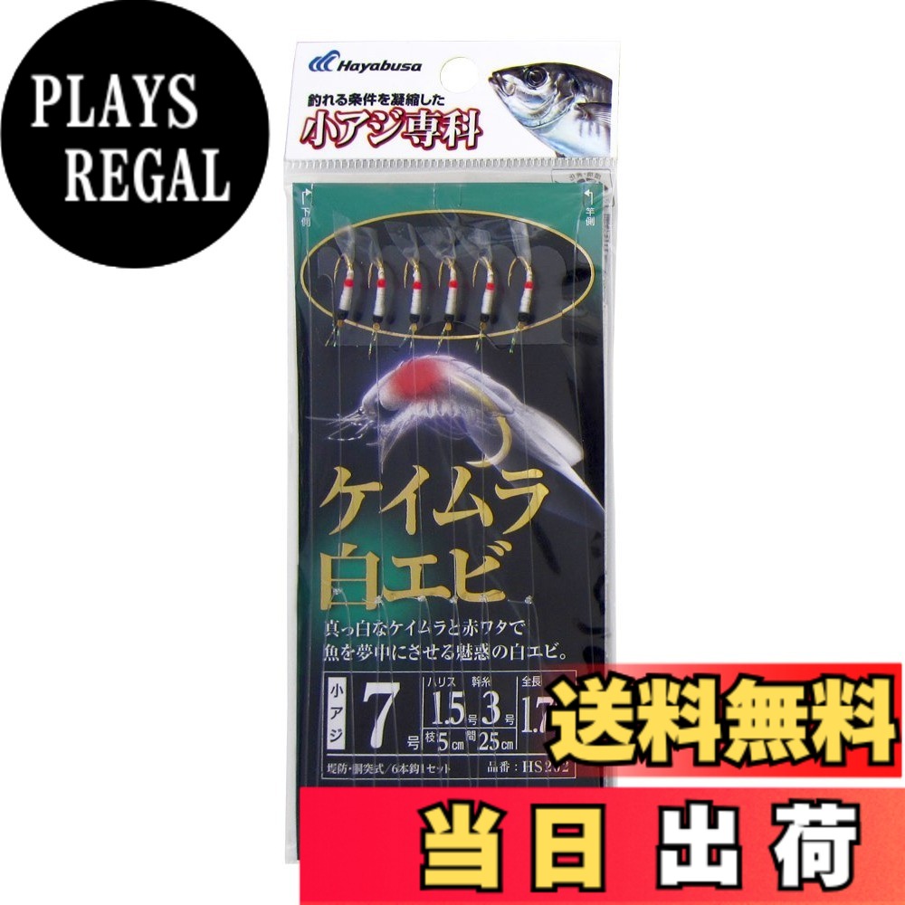 商品情報商品の説明徹底的にこだわったスキン、魚皮のデザインは様々な状況でその完成度を実証してきました。まさに釣れる機能だけを追求した堤防サビキのベストセラーです。真っ白なケイムラと赤ワタで魚を夢中にさせる魅惑の白エビを採用しております。主な...