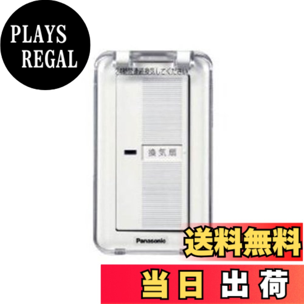 商品情報商品の説明●ワイド21タイプの24時間換気用スイッチ●常時換気を啓蒙する透明カバー付●ON-OFFの切替え用●~10W用●スイッチ定格0.5A主な仕様 用途:その他換気扇スイッチ単相100V 0.5A(~10W用)樹脂プレート、カバ...