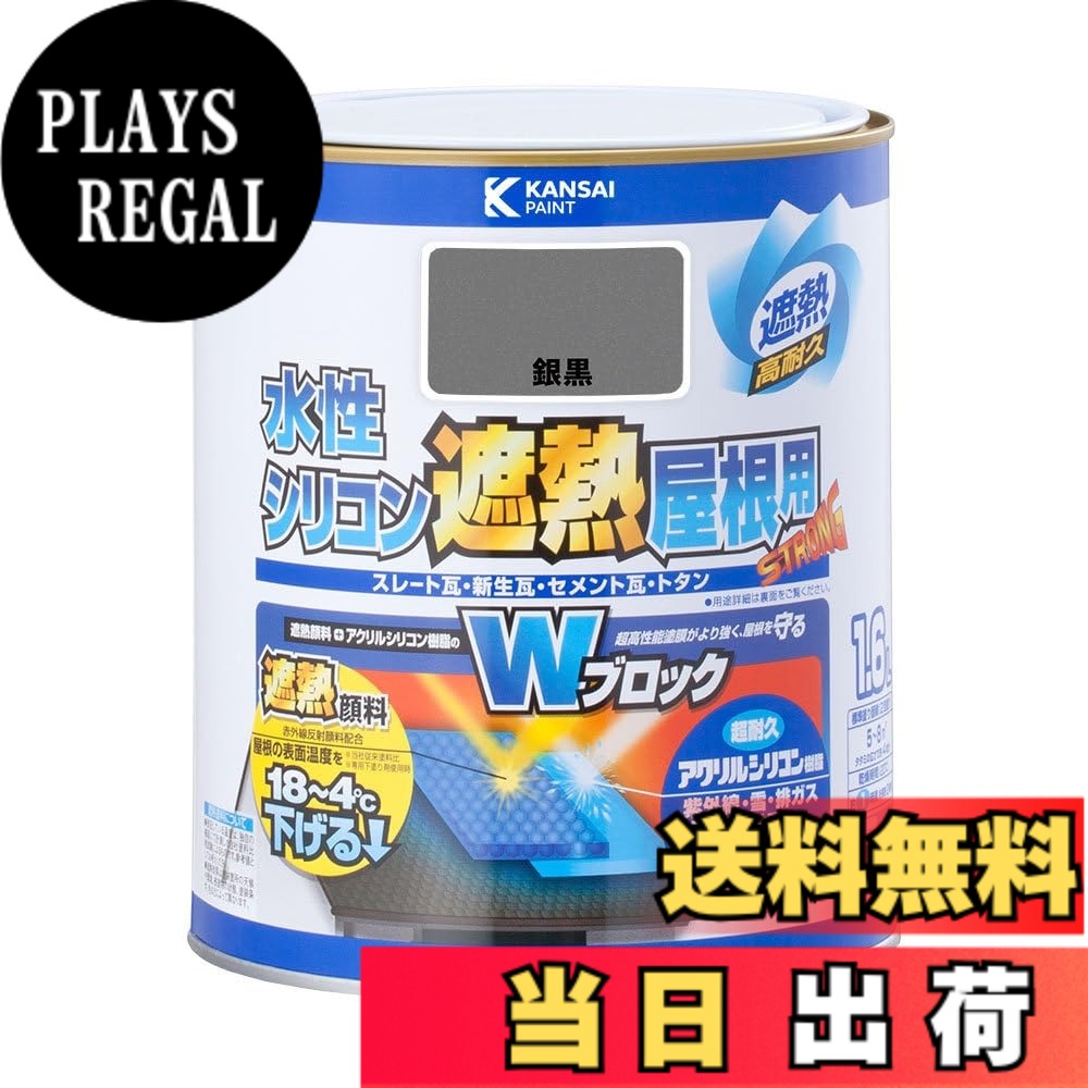 商品情報商品の説明【特徴】■[遮熱効果がある塗料]遮熱顔料(特殊遮熱顔料・赤外線反射顔料)+アクリルシリコン樹脂(酸性雨・塩害・紫外線・排気ガスなどに強い塗膜を形成)の効果により超高性能塗膜がWブロック効果。※銀黒は赤外線反射顔料を配合して...