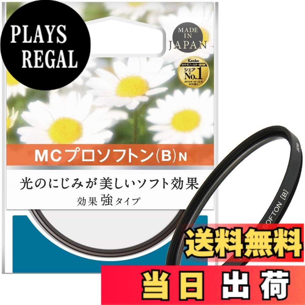商品情報商品の説明商品紹介 光のにじみが美しい非常に滑らかなソフト効果が得られるフィルター。フィルター表面に施した特殊コーティングと、非常に微細な特殊効果加工により、広角レンズから望遠レンズまで、絞り値も制限なくお使いいただけます。風景や花...