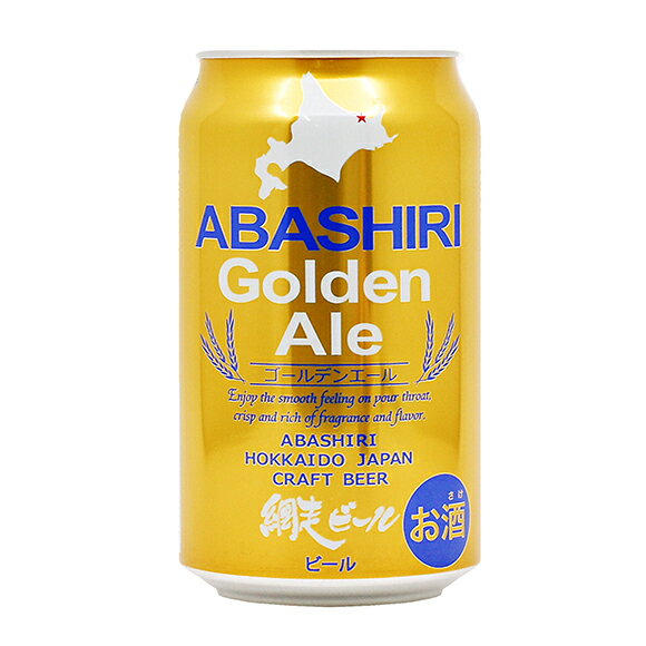 ＜商品情報＞ 品　名 網走ビール株式会社　ゴールデンエール 原産国 北海道 分　類 ビール 区　分 系 容　量 350ml アルコール分 5％ 味の強さ ●●●〇〇 ＜コメント＞ 原材料に地元網走産の大麦麦芽とドイツ産麦芽を含む数種類を使用...