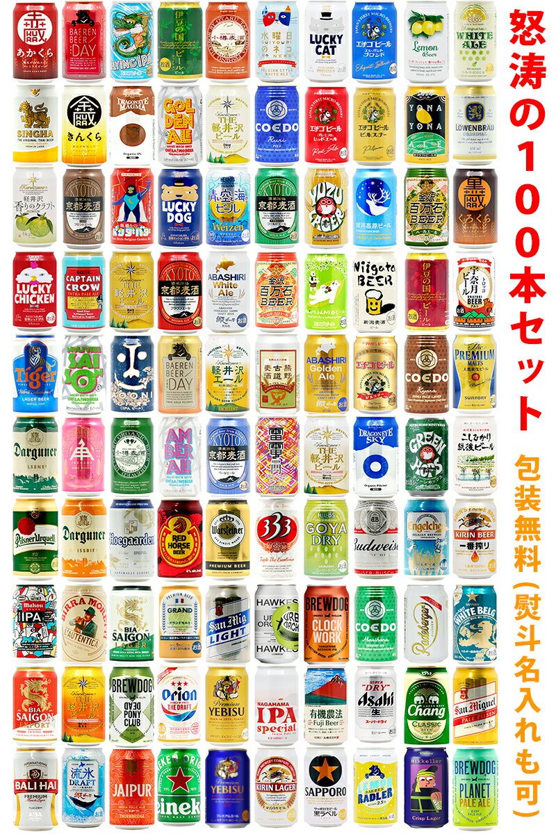 「ビール好き」に喜ばれる、色々試せるビールギフトセット！ 　北海道から沖縄まで・・・全国各地の醸造所より直送されてくるクラフトビールが1本ずつ詰め合わせになった、バラエティ豊かな人気のご当地ビールセットです。 　ビールのタイプもスタンダード...