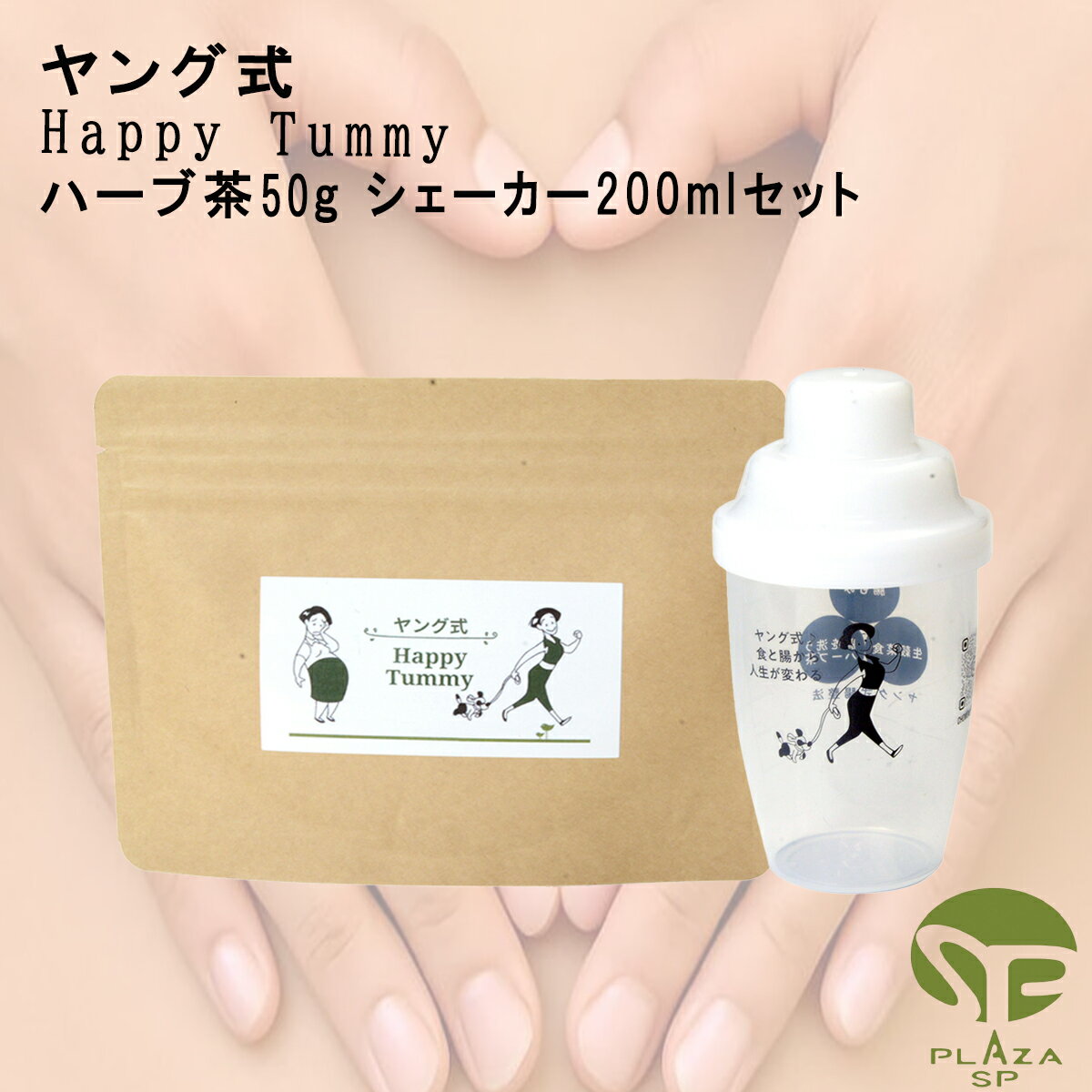 ハーブと植物外皮が入った繊維豊富な「Happy Tummy Tea」は、小腸内に長く溜まっている残留物と絡んで、体からスムーズに出るのを促します。飲む量や回数を調整して、1日3〜4回以上の排便を目標に飲んでください。 この製品は消化器系（小...