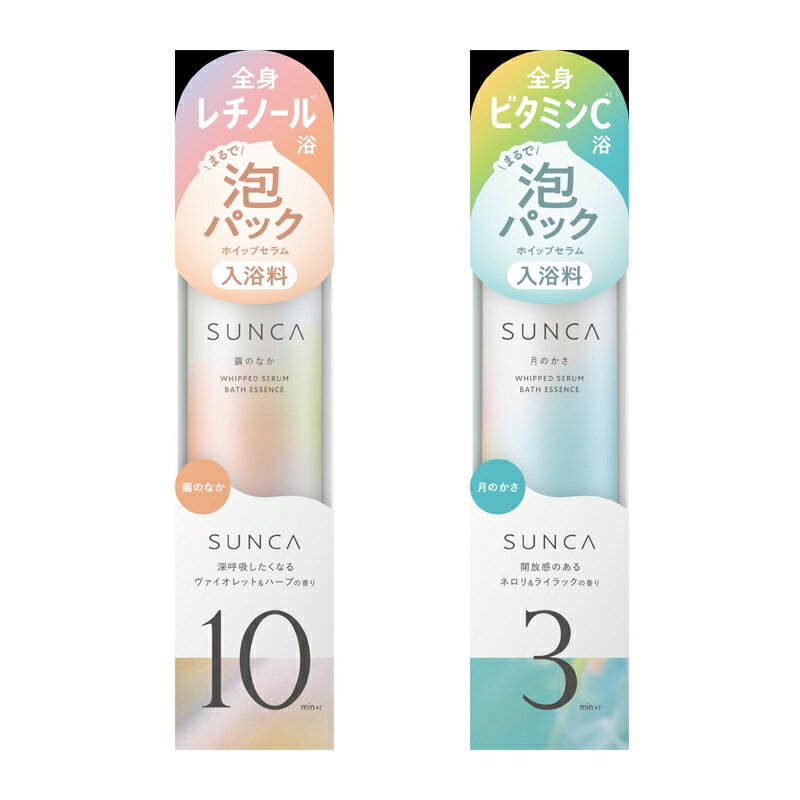 数量限定アイテム！サイエンスと香りの融合で日常生活を豊かにする「SUNCA(スンカ)」から、スキンケアもできる泡タイプの入浴料が登場。気になる部分や全身に泡パックをしてからから入浴したり、泡をバスタブに浮かべたり、使い方は自由。心地よい香り...