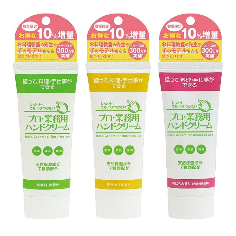 数量限定アイテム！しっとりするのにベタつかない業務用ハンドクリームが、今なら10%増量でお得◎。手肌に塗ると水分と油分に素早く分離して、水分が角層に浸透。表面に油分が残ってうるおいを密閉し、油膜で水分を弾いてみずみずしさをキープ。食品添加物...