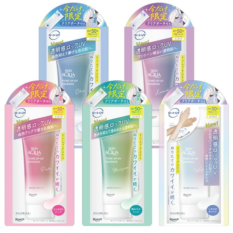 PLAZA他1社限定の数量限定アイテム！「スキンアクア トーンアップ(※)UVエッセンス」に、今ならカラビナ付きクリアポーチが付いてきます。肌トーンやなりたいイメージに合わせて選べる豊富なカラーバリエーションが魅力のUVケア。トーンアップ＆...
