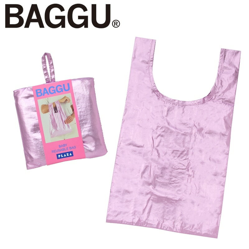 PLAZA・MINiPLA限定！メタリックなピンクカラーが可愛い「BAGGU（バグー）」のエコバッグです。コンビニでのちょっとしたお買い物やランチのお出かけに便利なBABYサイズ。コンパクトなので、バッグに入れておいても邪魔にならないのも嬉...