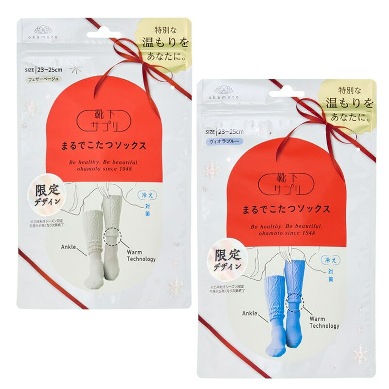 25年限定デザインが登場特許技術で足元からカラダを温める「まるでこたつ」シリーズのソックスタイプです。足首のツボ「三陰交」を特殊素材で温熱刺激することで、身体の内側からポカポカに。まるでこたつみたいな温かさに包まれます。ご自身用にはもちろん...