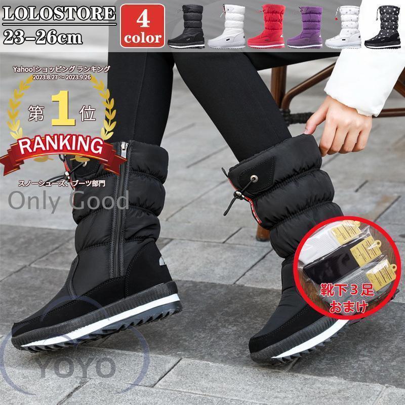 スノーブーツ レディース 大人 靴 冬 スノーシューズ ムートンブーツ 雪靴 裏起毛 モコモコ 暖か あったか ブーツ ロング 丈 長靴 雪用 滑らない ブーツ 7色 大きいサイズ 23-26cm おしゃれオシャレ感と機能性兼ね備え、寒い冬...