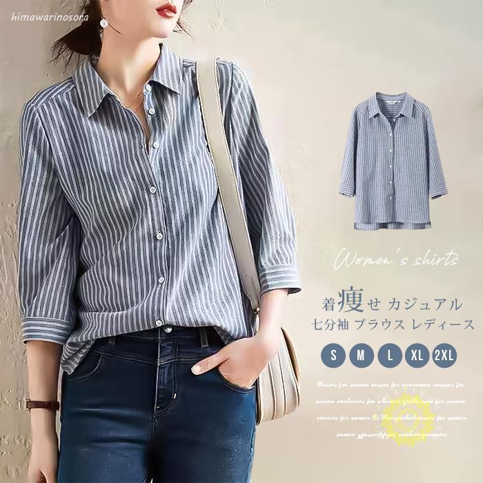 七分袖 ブラウス レディース とろみシャツ とろみブラウス シャツ ナチュラル 着痩せ カジュアル 大人 可愛い ストライプ オフィス ビジネス OL きれいめ 春 夏 秋himawarinosoramikixz25【カラー】 ブルー【サイ...