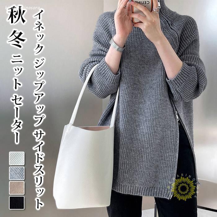 ニットセーター レディース 秋 冬 ニット セーター ハイネック ジップアップ サイドスリット 柔らかい トップス ゆったり 無地 体型カバー ダブルジップ ゆるシルエット リブニット カジュアル ゆるニット 大人 可愛い お洒落 暖かい ...