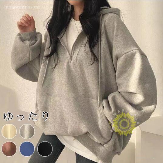 パーカー ハーフジップパーカー レディース トップス トレーナー スウェット かわいい おしゃれ 可愛い 長袖 薄手 普段着 通勤 通学 きれい 大人 シンプル 着痩せ 秋冬 新作 himawarinosora14【カラー】グレー 杏色 ブ...