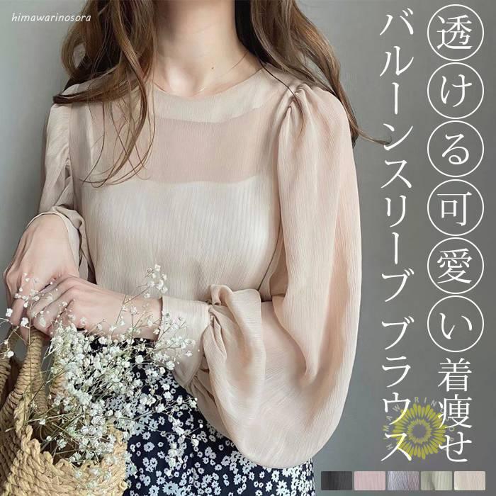 シアーブラウス バルーンスリーブ ブラウス Tシャツ Uネック 透ける 可?い ゆったり Tシャツ レディース 体型カバー 着痩せhimawarinosoranvrhua33【カラー】ベージュ、パープル、グリーン、ピンク、ブラック【サイズ】...