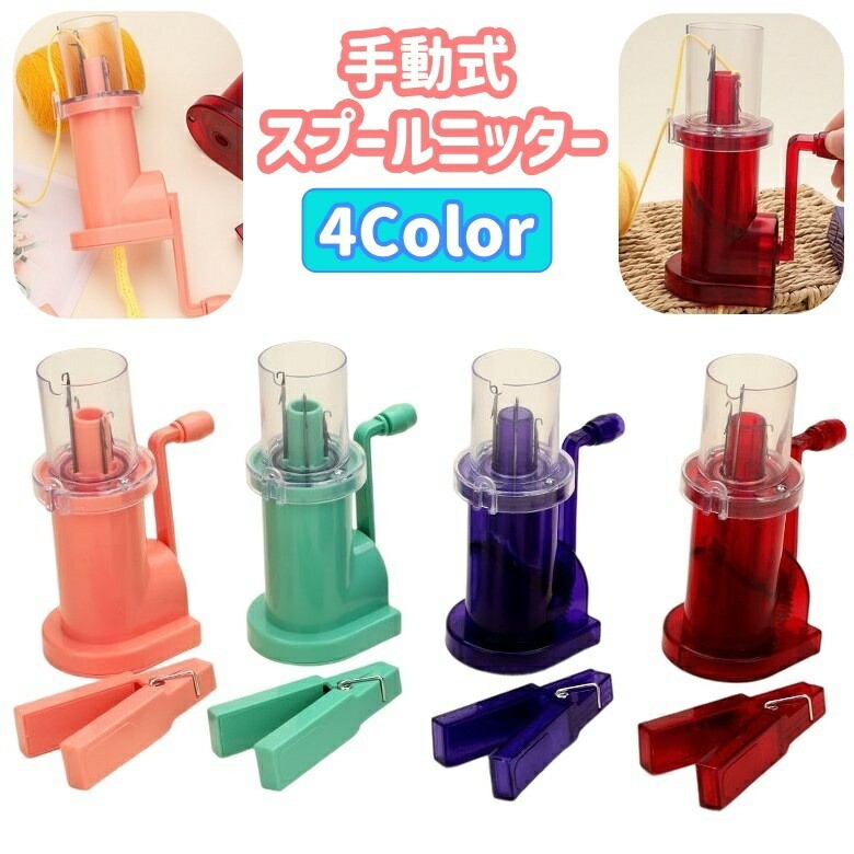 さまざまな結び目の装飾に◎クリップ付きで便利な手動スプールニッターです。くるくる回すだけで簡単に編めちゃう♪※毛糸は付属しておりません。 【サイズについて】画像をご参照ください。 【カラーについて】生産ロットにより柄の出方や色の濃淡が異なる...