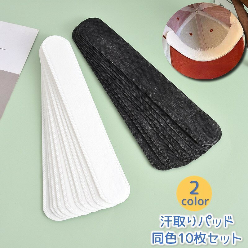 帽子やYシャツ襟などの汗汚れ対策にお勧めの使い捨てタイプの汗取りパッドです。粘着式なので簡単着脱◎ 【サイズについて】画像をご参照下さい。 【カラーについて】生産ロットにより柄の出方や色の濃淡が異なる場合がございます。お使いのモニターや撮影...