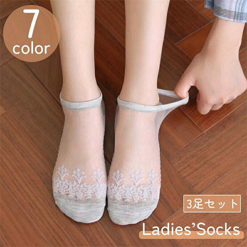 レースがおしゃれなレディース用くるぶしソックス、3足セットです。足が透けて見えるのでパンプスやサンダルなどと相性がよく、上品なスタイルにオススメです。一組も販売中です。【sox-01304】で検索してください。 【サイズについて】画像をご参...