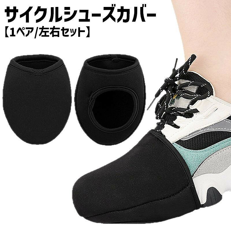 サイクリングの防寒・保温・汚れ防止に◎つま先用のサイクルシューズカバー(左右セット)です。 【サイズについて】画像をご参照ください。 【カラーについて】生産ロットにより柄の出方や色の濃淡が異なる場合がございます。お使いのモニターや撮影時の光...