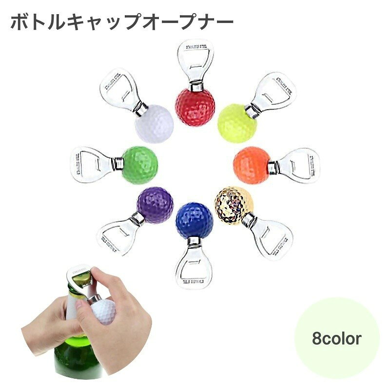ボトルキャップオープナーです。ゴルフボールと栓抜きを組み合わせられていてとてもおしゃれ♪お酒好きな方やゴルフ愛好家の方へのギフトにもおすすめ◎ 【サイズについて】画像をご参照ください。 【カラーについて】生産ロットにより柄の出方や色の濃淡が...